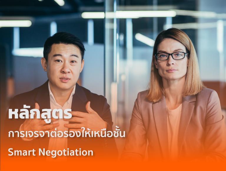 หลักสูตร การเจรจาต่อรองให้เหนือชั้น | IMPRESSION