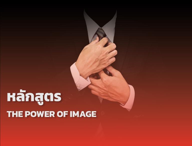 หลักสูตร THE POWER OF IMAGE - IMPRESSION