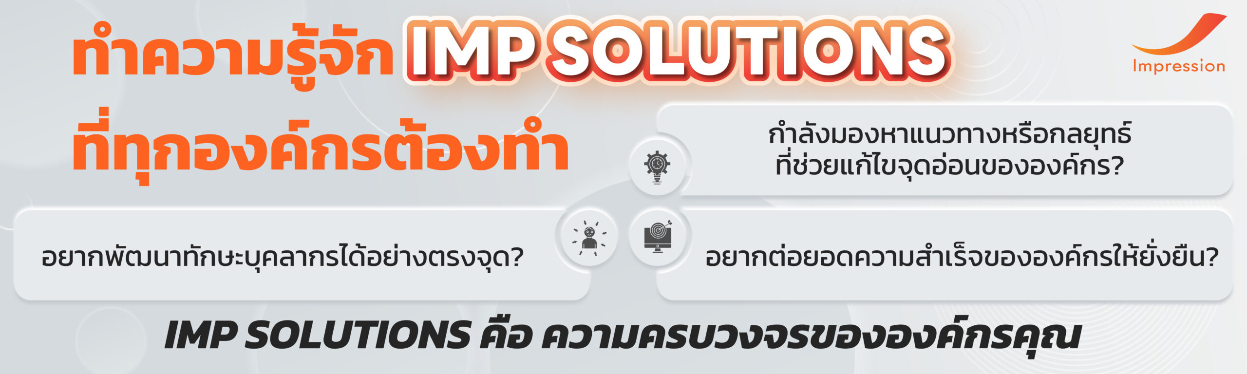 หน้าแรก - IMPRESSION