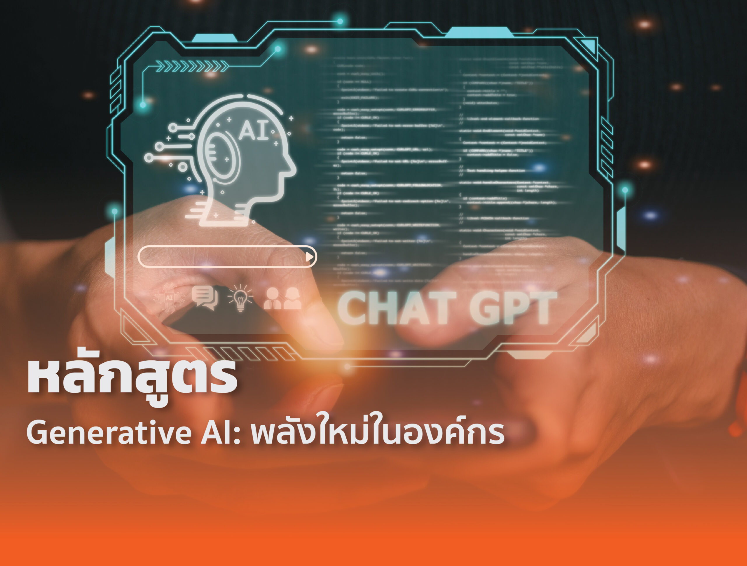 หมวด 14 : Generative Ai & Chat GPT - IMPRESSION